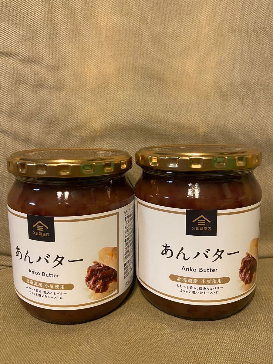 久世福商店 あんバター あんスプレッド 550g 2個｜Yahoo!フリマ（旧PayPayフリマ）