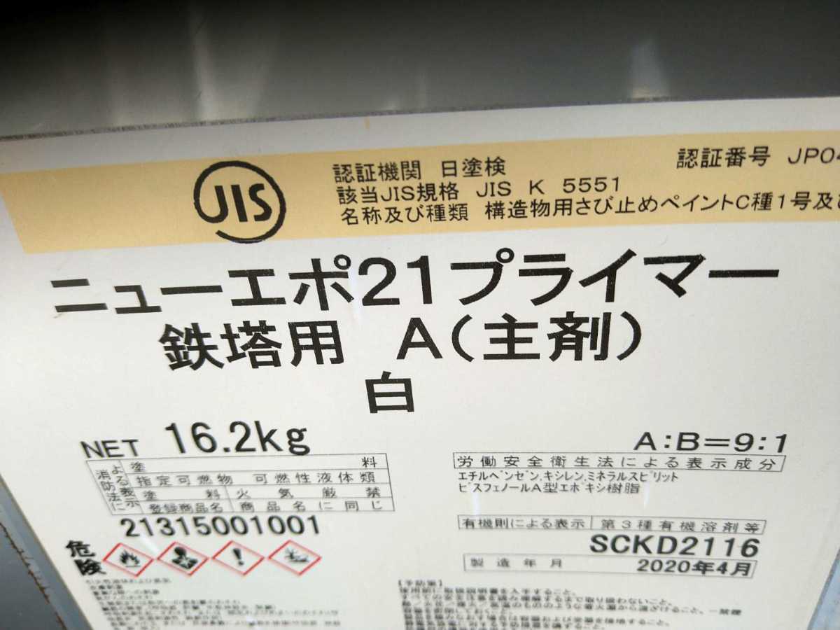 Yahooオークション 金属塗料 ニューエポ21プライマー 鉄塔用 倉庫保