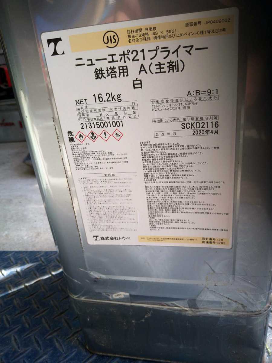 Yahooオークション 金属塗料 ニューエポ21プライマー 鉄塔用 倉庫保
