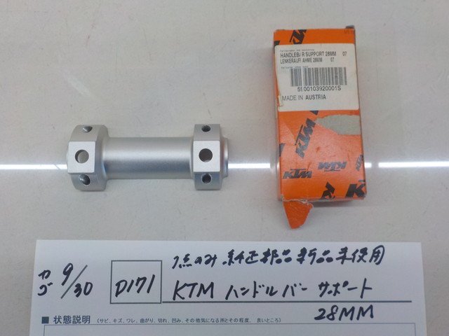 Yahoo!オークション - 純正屋 D171 1点のみ純正部品新品未使用 KTM ハ...