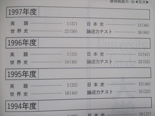 Yahoo!オークション - TH93-080 教学社 赤本 慶應義塾大学/法学部 最近...