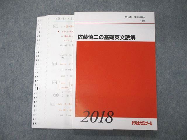Yahoo!オークション - TH04-018 代ゼミ 代々木ゼミナール 佐藤慎二の基...