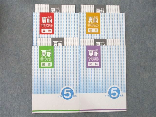 Yahoo!オークション - TH27-044 塾専用 小学5年生 小学夏期テキスト 国...