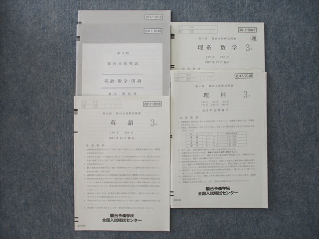 Yahoo!オークション - TH27-027 駿台 第3回 駿台全国模試 2017年12月施...