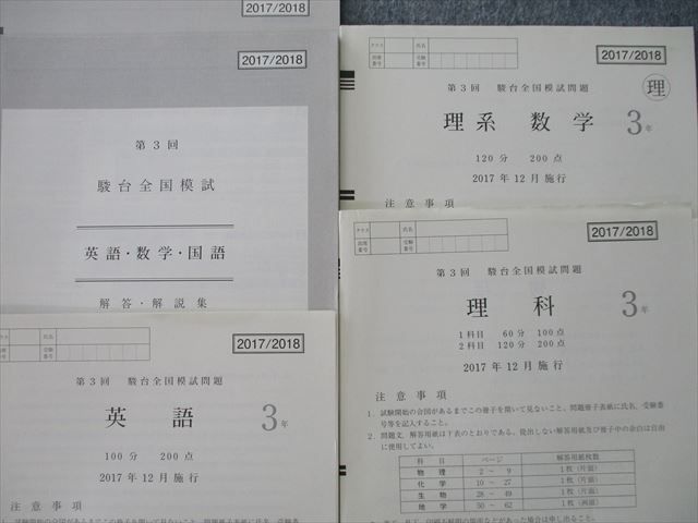 Yahoo!オークション - TH27-027 駿台 第3回 駿台全国模試 2017年12月施...