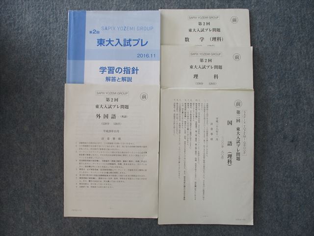 Yahoo!オークション - TH27-010 代ゼミ 第2回 東京大学 東大入試プレ ...