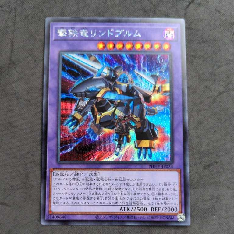 Yahoo!オークション - 遊戯王PHHY シークレット 撃鉄竜リンドブルム
