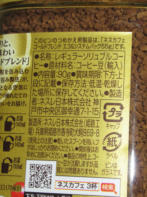 Yahoo!オークション - ネスカフェ ゴールドブレンド 90g（80g＋10g増量...