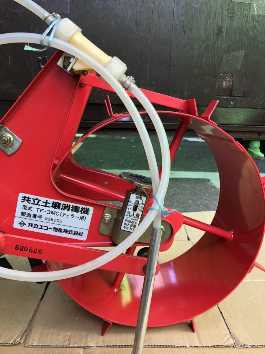 Yahoo!オークション - 共立土壌消毒機/農機具 農家用 ティラー用TF-3MC...