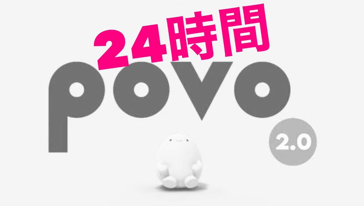 Yahoo!オークション - 『24時間』povo 2.0データ使い放題ボーナス プロ...