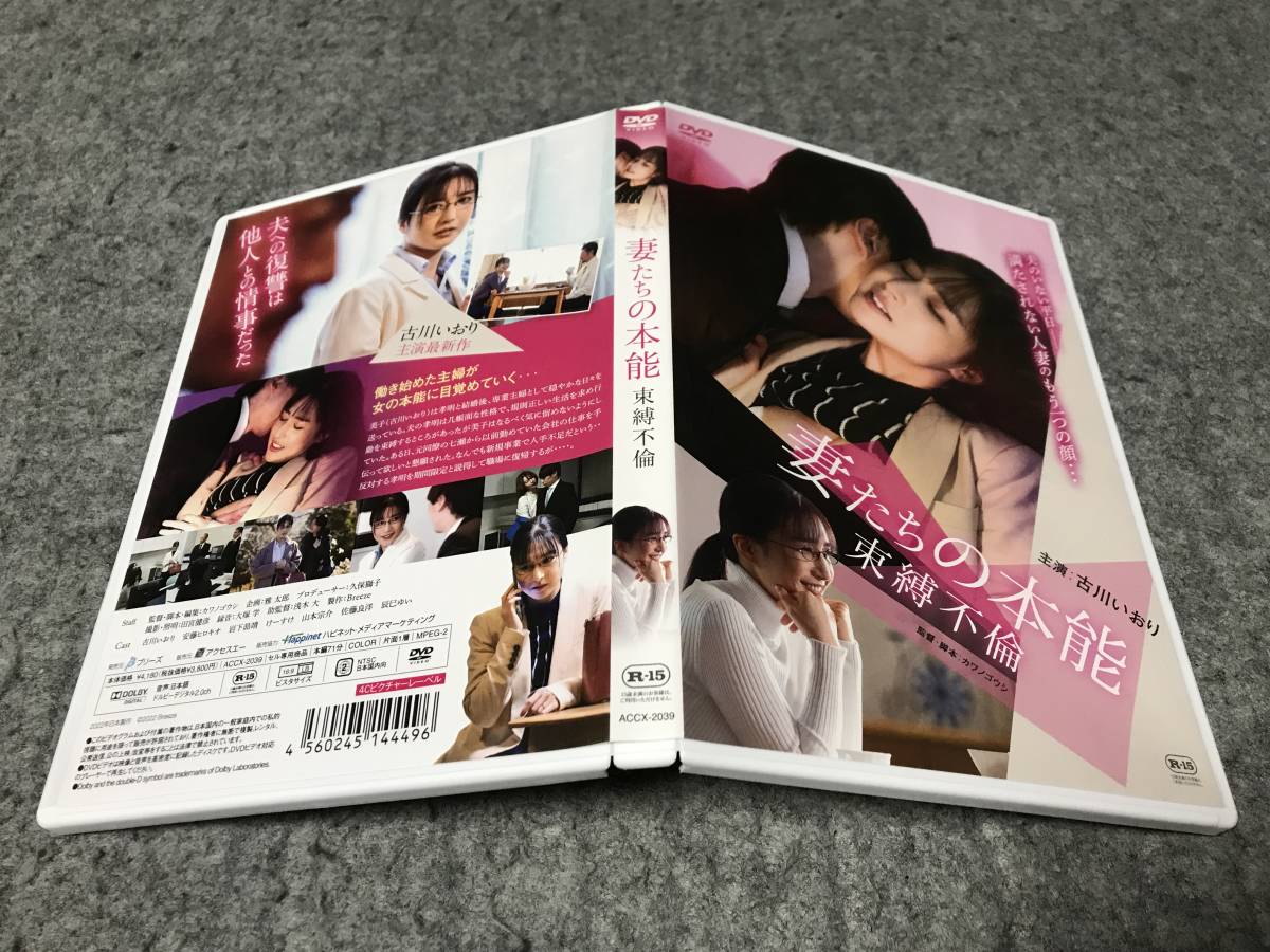 妻たちの本能 束縛不倫 監督 カワノゴウシ 主演 古川いおり 安藤ヒロキオ 辰巳ゆい 岩下昴靖 けーすけ 山本宗介 佐藤良洋 R 15指定
