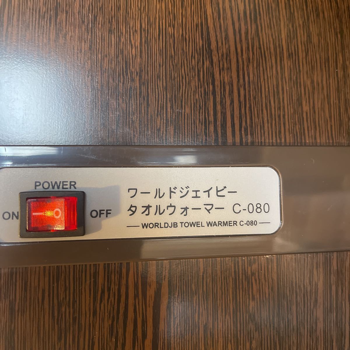 Yahoo!オークション - タオルウォーマー C-080 前開き 8L 木目ダークブ...