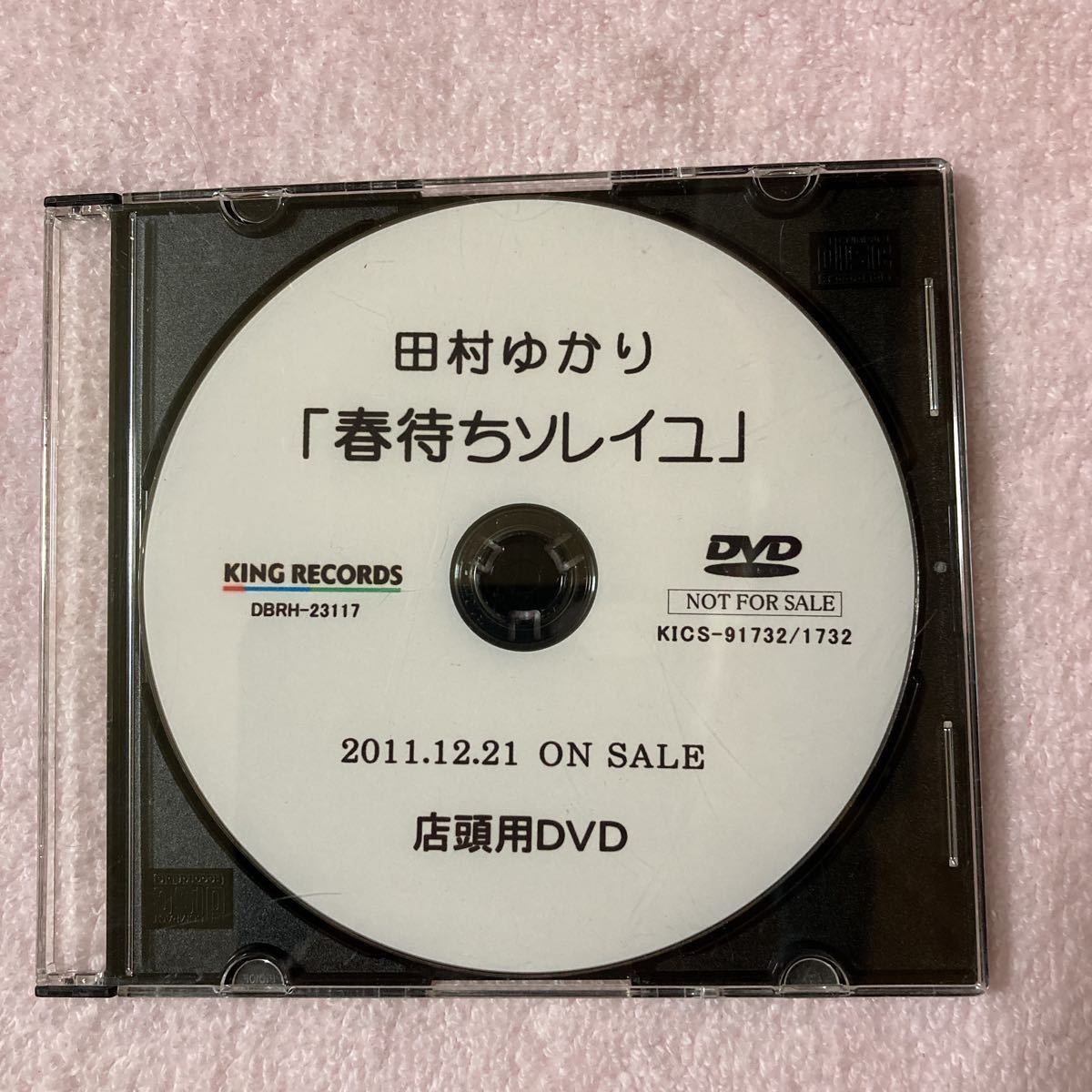 Yahoo!オークション - n 796 田村ゆかり『春待ちソレイユ』 店頭用DVD ...