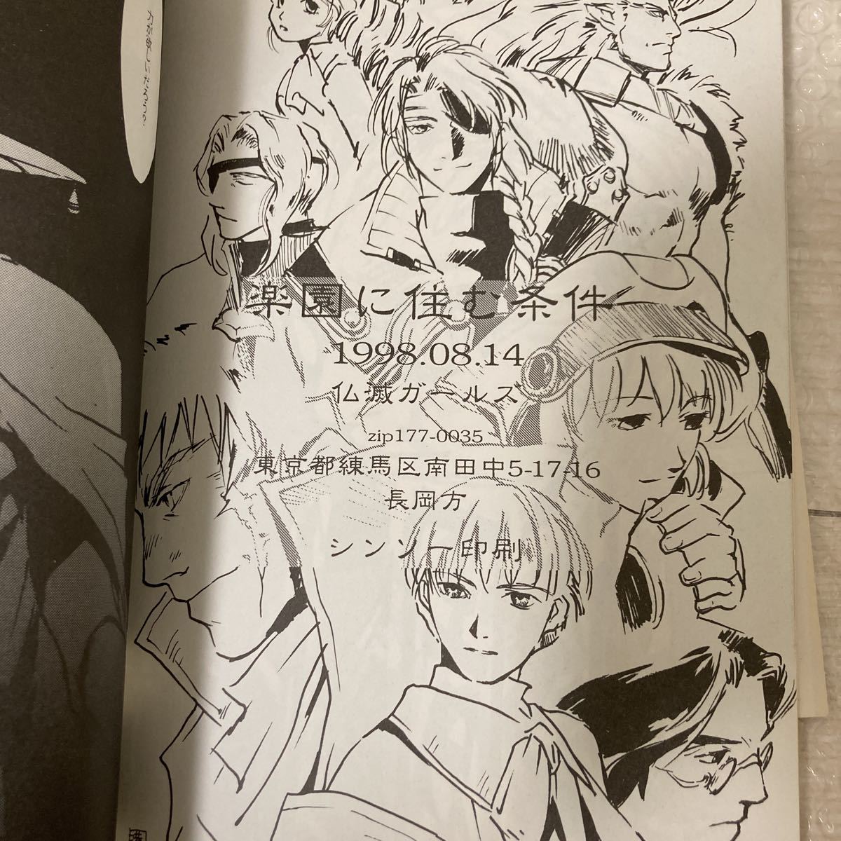 Yahoo!オークション - z683 ゼノギアスXenogears 同人誌2冊