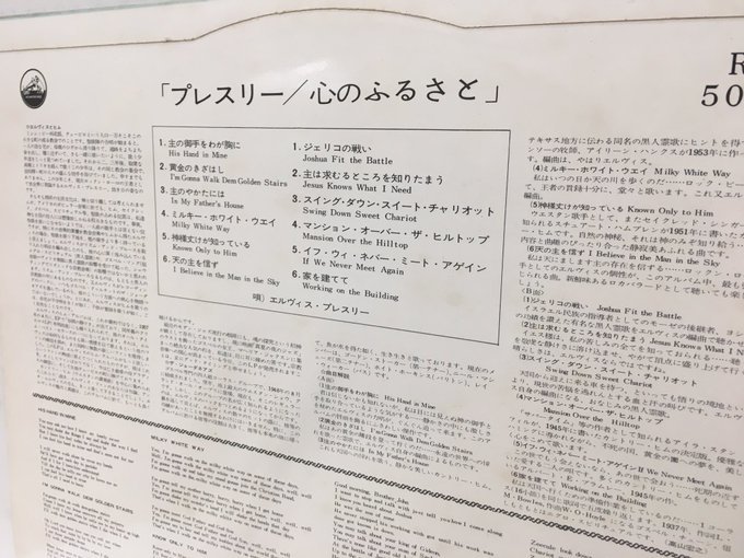 Yahoo!オークション - LP エルヴィス・プレスリー / 心のふるさと RA50...