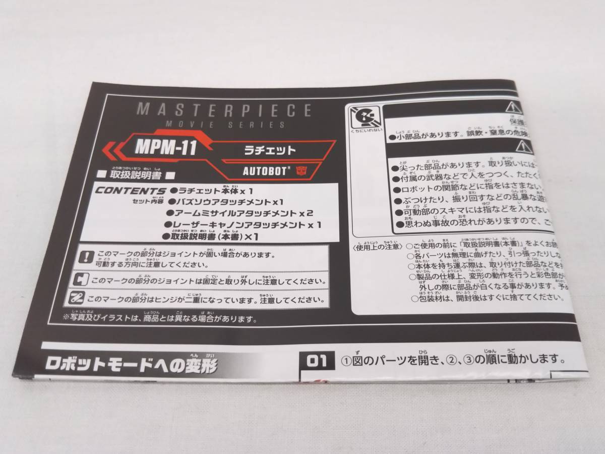 Yahoo!オークション - フィギュア タカラトミー ラチェット トランスフ...