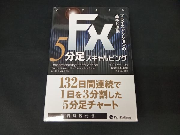 Yahoo!オークション - FX 5分足スキャルピング ボブ・ボルマン