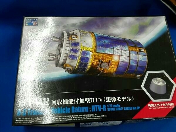 Yahoo!オークション - プラモデル アオシマ 1/72 HTV-R 回収機能付加型...