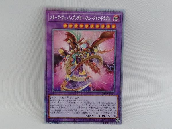 遊戯王 スターヴ ヴェノム プレデター フュージョン ドラゴン DIFO-JP036 プリシク(シングルカード)｜売買されたオークション情報、yahooの商品情報をアーカイブ公開 ...