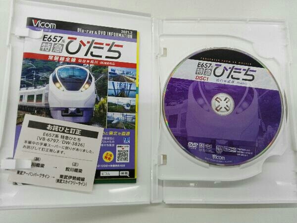 Yahoo!オークション - DVD E657系 特急ひたち 4K撮影作品 常磐線全線 ...