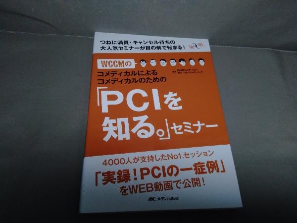 Yahoo!オークション - WCCMのコメディカルによるコメディカルのための...