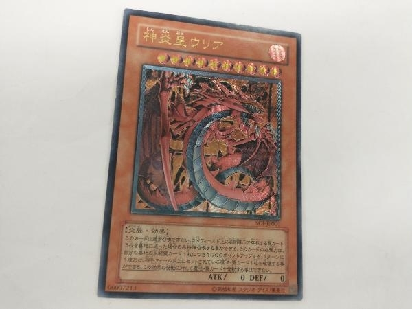 Yahoo!オークション - 遊戯王 神炎皇ウリア レリ SOI-JP001