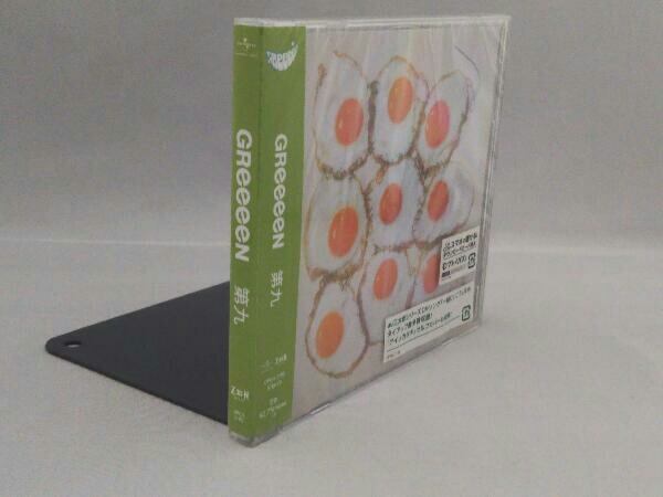 Yahoo!オークション - 【未開封】GReeeeN CD 第九(通常盤)