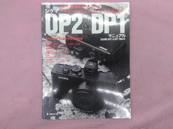Yahoo!オークション - シグマDP2&DP1マニュアル 日本カメラ社