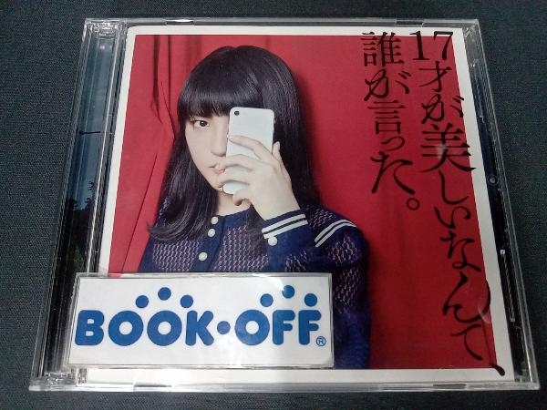 Yahoo!オークション - 帯あり JUNNA CD 17才が美しいなんて 誰が言った...