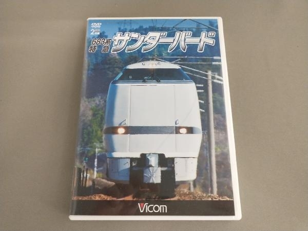 Yahoo!オークション - DVD 683系 特急サンダーバード 富山~大阪