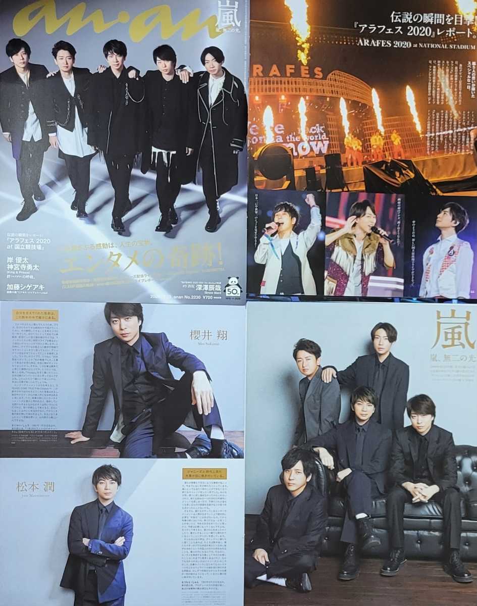 切り抜き16冊分108ページ+雑誌1冊 嵐 anan QLAP CUT ピクトアップ 2010年4月号 2007-2022 櫻井翔 松本潤 二宮和也 大野智 相葉雅紀(タレント)｜売買された ...