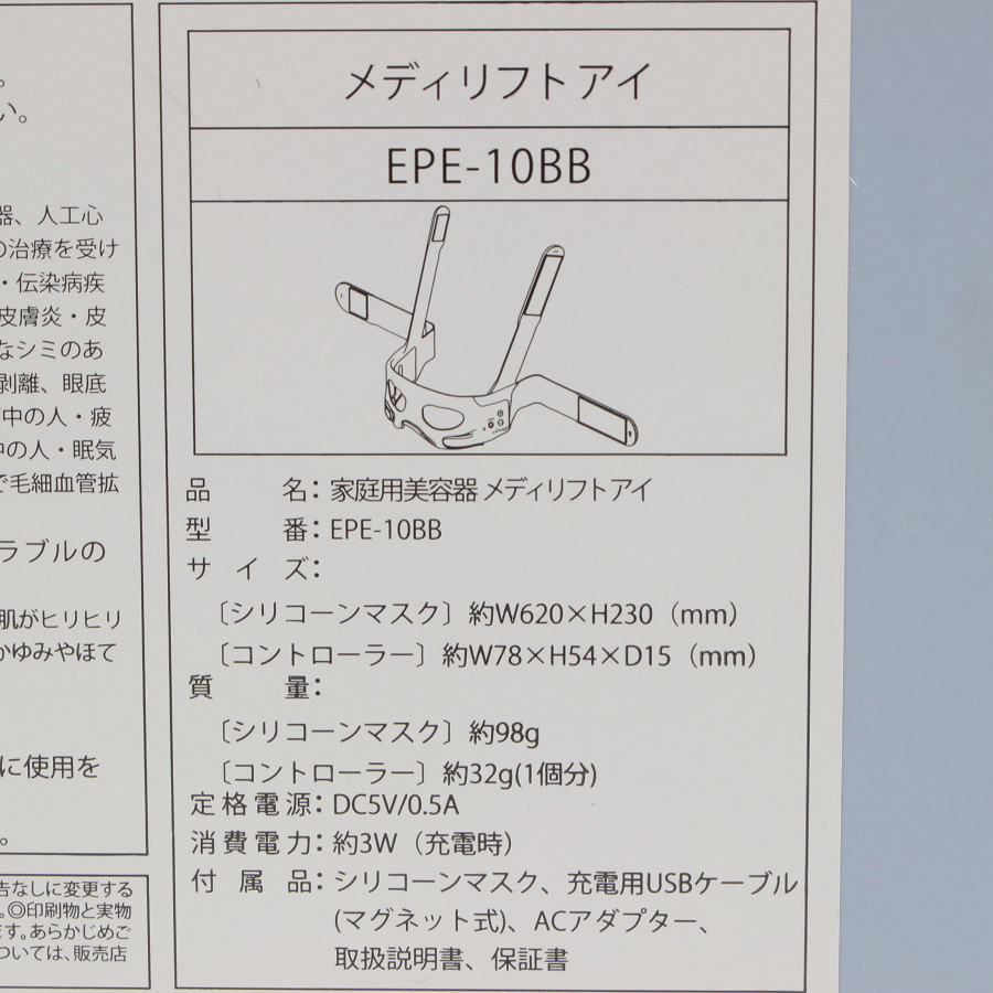 Yahoo!オークション - ヤーマン メディリフト アイ EPE-10BB ウェアラ...