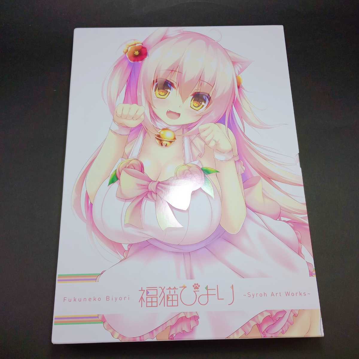 Yahoo!オークション - 【送料210円】 福猫びより Syroh Art Works 初回...