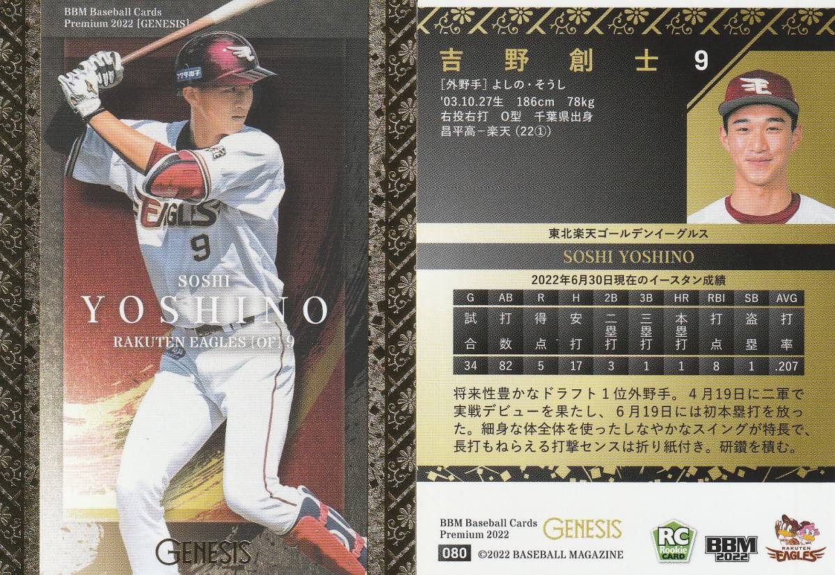 Yahoo!オークション - 2022 GENESIS【吉野創士】080 ROOKIE レギュラー...