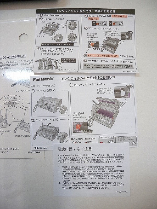 Yahoo!オークション - C0516 パナソニック パーソナルファックス KX-PW...