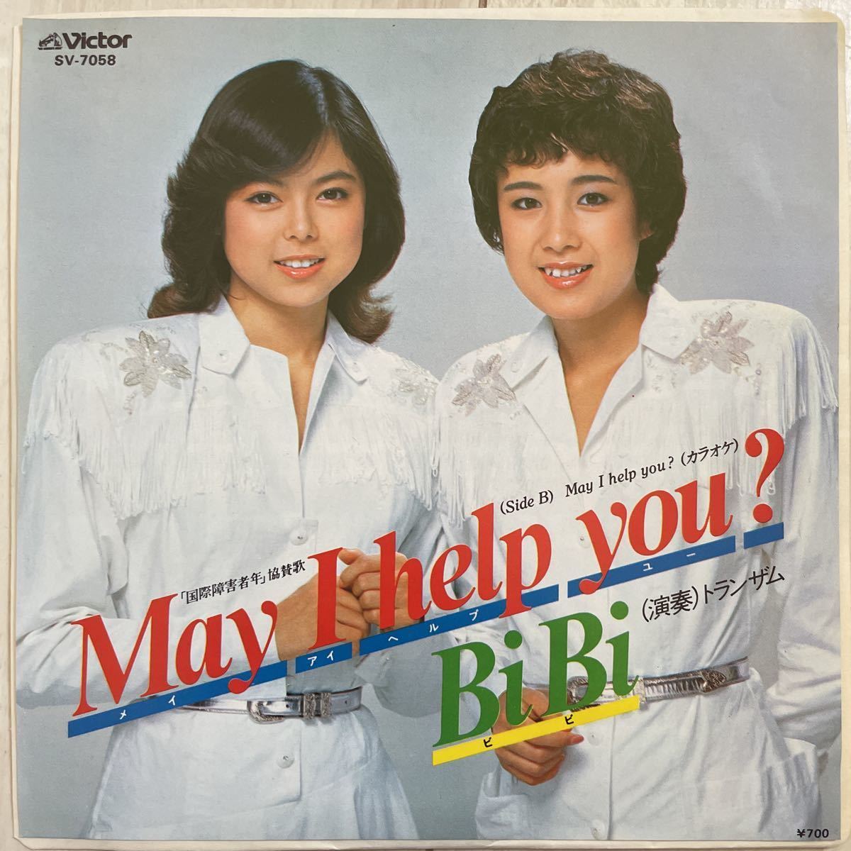 Yahoo!オークション - 【美盤/EP】ビビ BIBI / MAY I HELP YOU 演奏 ト...