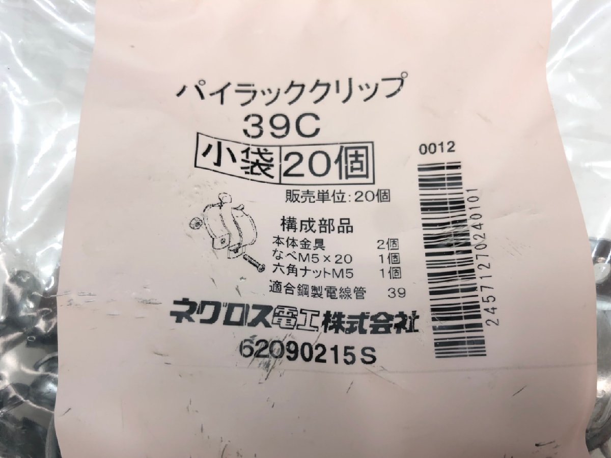 日本代購代標第一品牌【樂淘letao】－ 未使用品 格安部品 ＜ネグロス電工＞パイラッククリップ（電線管支持クリップ）39C 100個 格安2,500円～