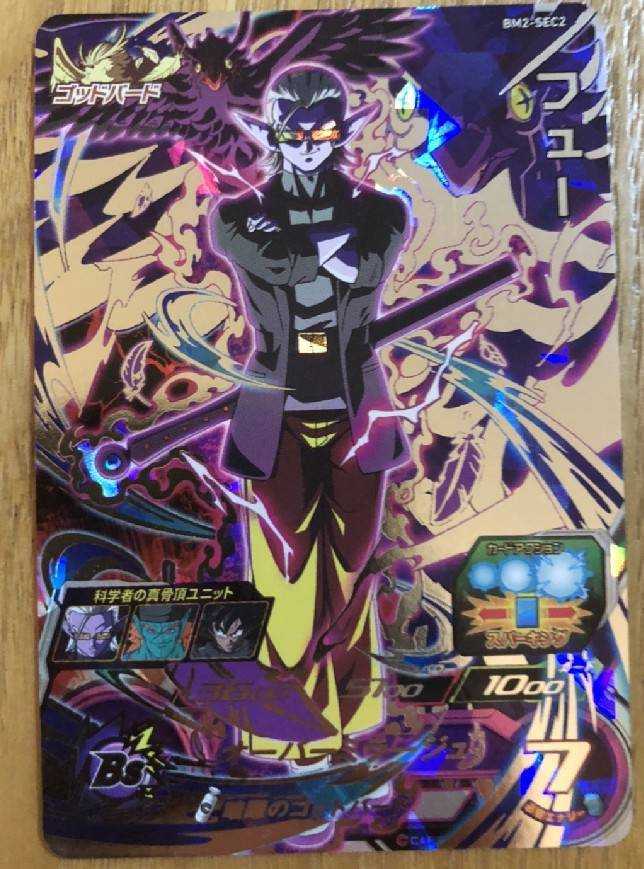 Yahoo!オークション - スーパードラゴンボールヒーローズBM2 SEC2 シー...