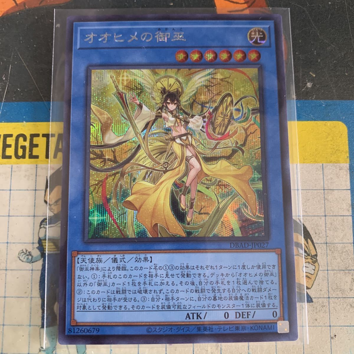 Yahoo!オークション - 在庫4 遊戯王 オオヒメの御巫 シークレット DBAD