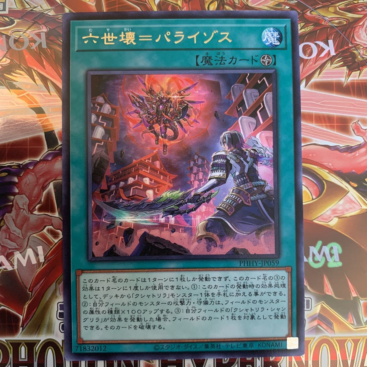 Yahoo!オークション - 遊戯王 六世壊 パライゾス PHHY