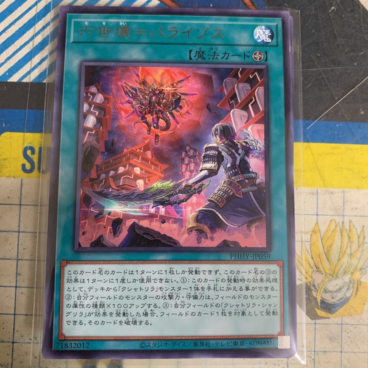 Yahoo!オークション - 遊戯王 六世壊 パライゾス PHHY