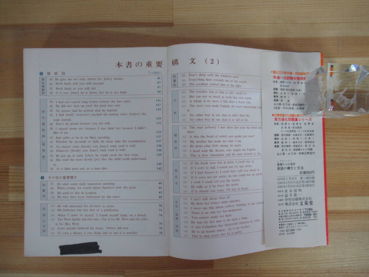 Yahoo!オークション - U02 英語の構文と文法 基礎からの演習 シグマ・...