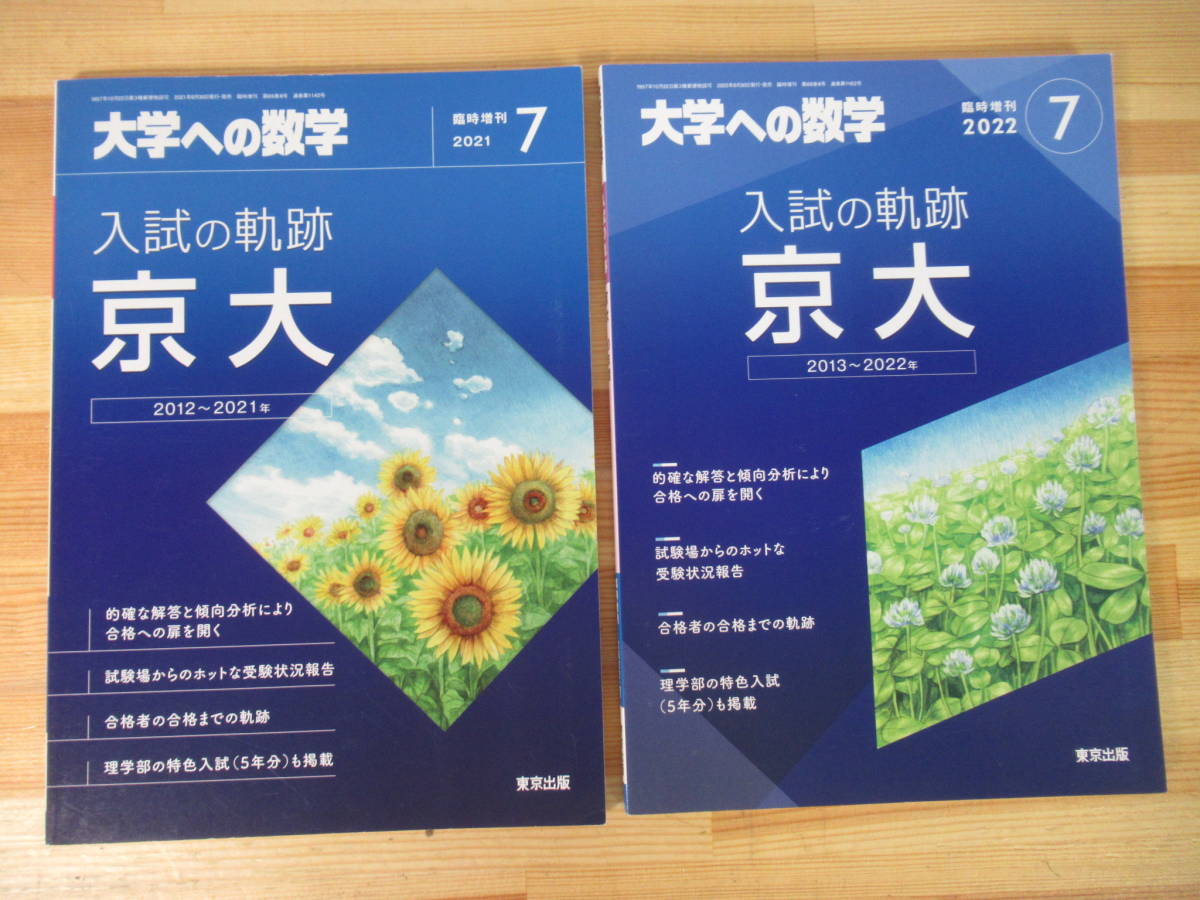 Yahoo!オークション - T95 【東京出版 大学への数学 2冊/2021年臨時増...