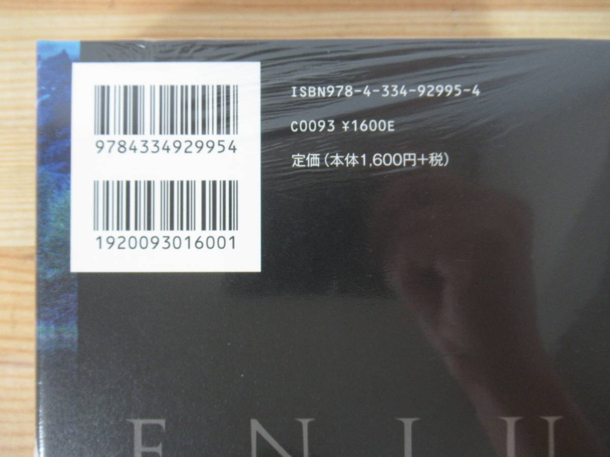 Yahoo!オークション - U46 【サイン本/未読品】月村了衛「槐 エンジュ...