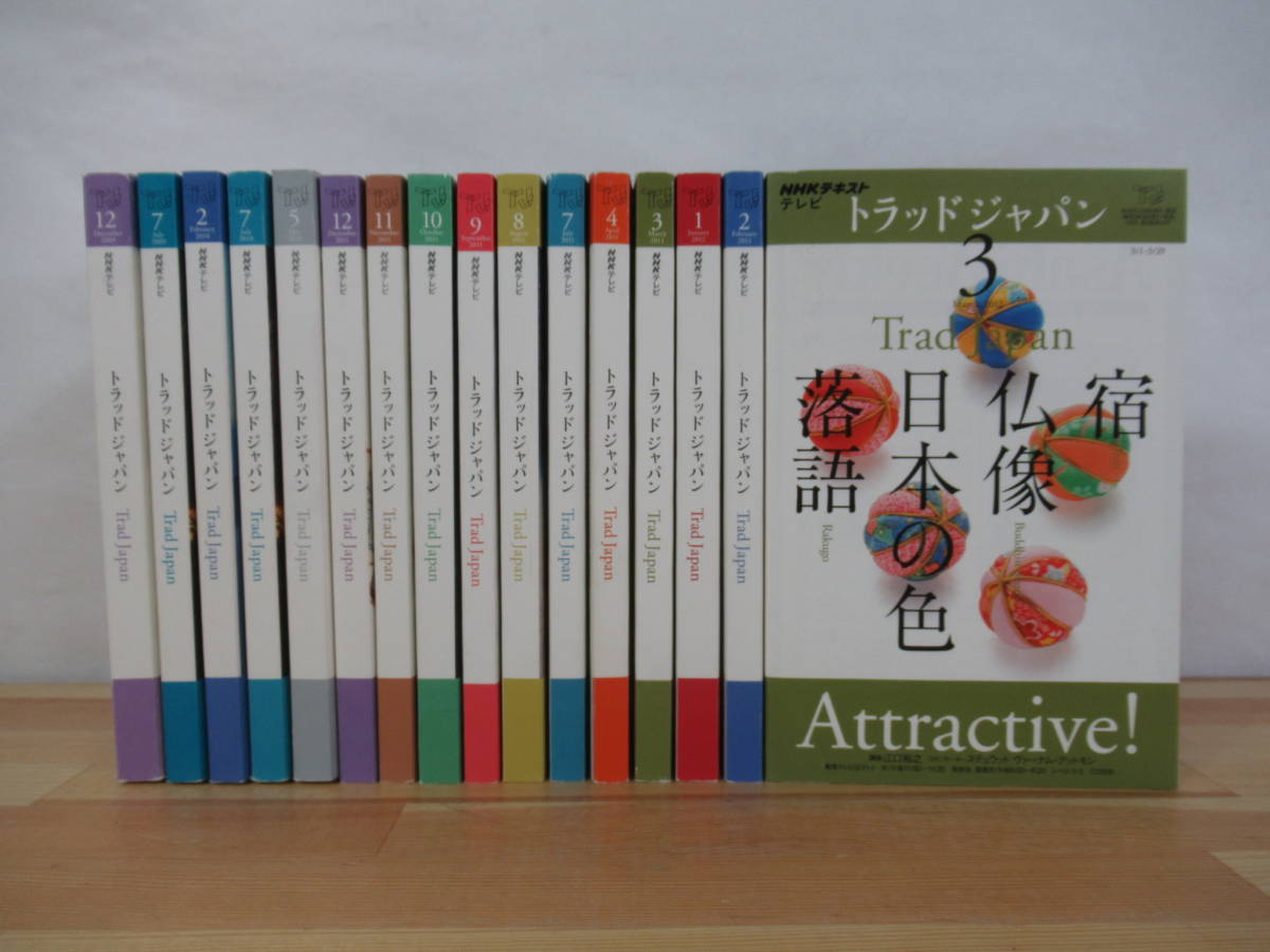 Yahoo!オークション - U26 NHKテキスト トラッドジャパン 16冊不揃セッ...