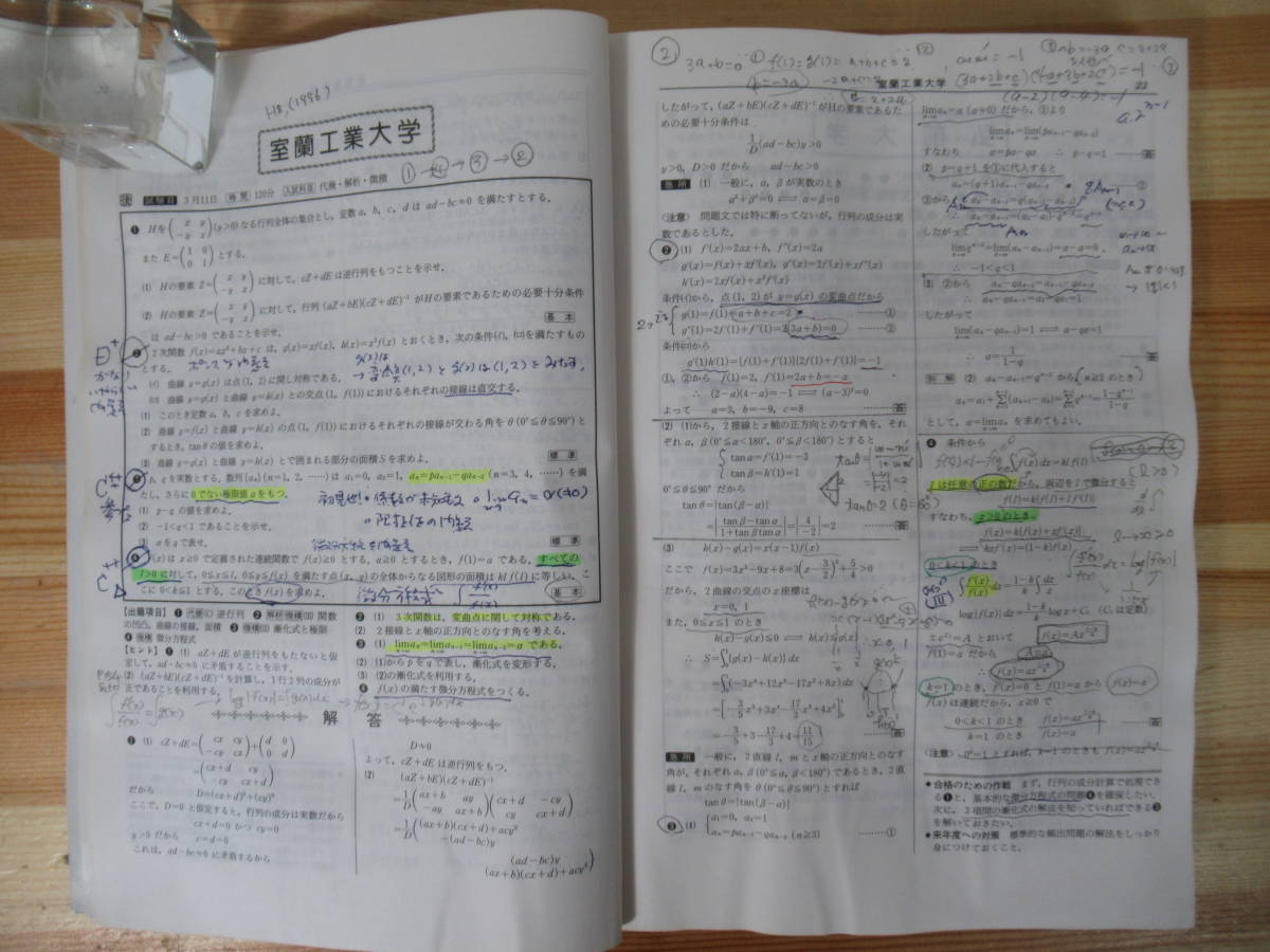 Yahoo!オークション - T71 聖文社 全国大学数学入試問題 平成7～10年 ...