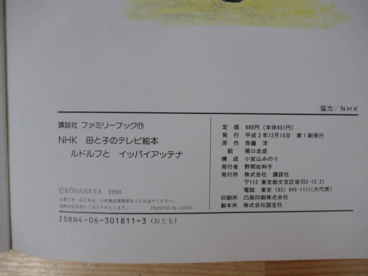 Yahoo!オークション - Q09 NHK 母と子のテレビ絵本【 ルドルフとイッパ...