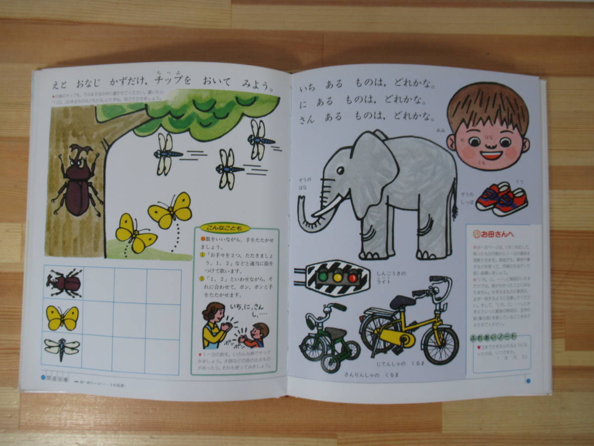 Yahoo!オークション - Q09 絵本 かずあそび ちゃいるどぴあ ⑨好奇心【...