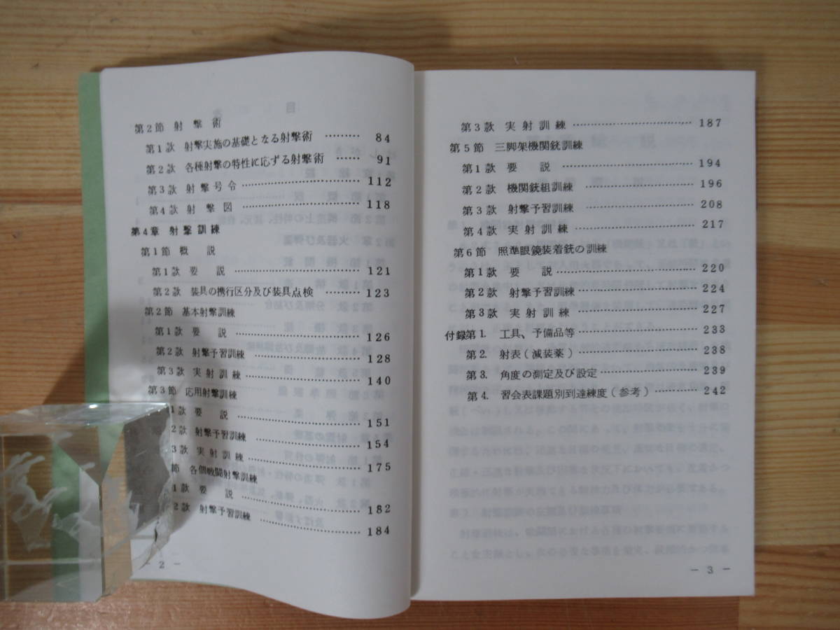 Yahoo!オークション - U29 陸自教範【62式7.62㎜機関銃】昭和48年1月 ...