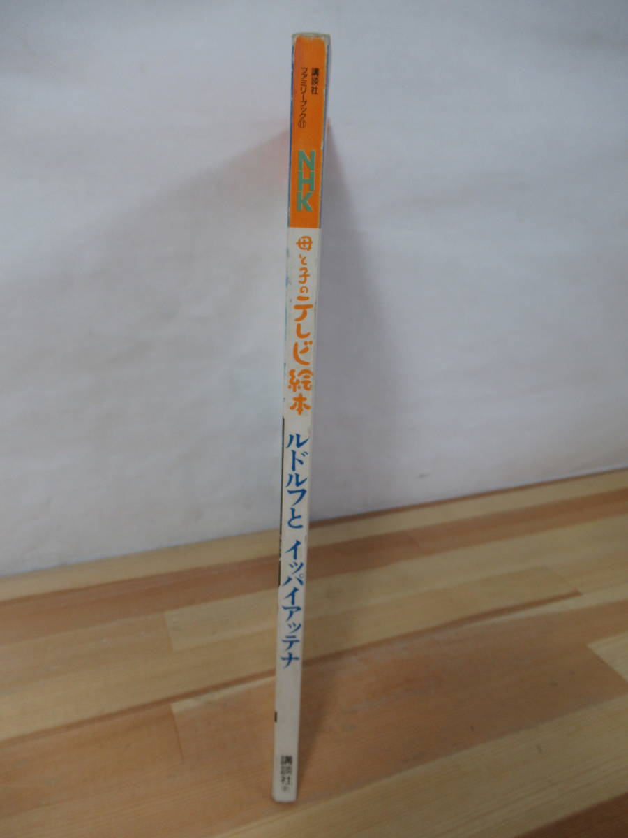 Yahoo!オークション - Q09 NHK 母と子のテレビ絵本【 ルドルフとイッパ...